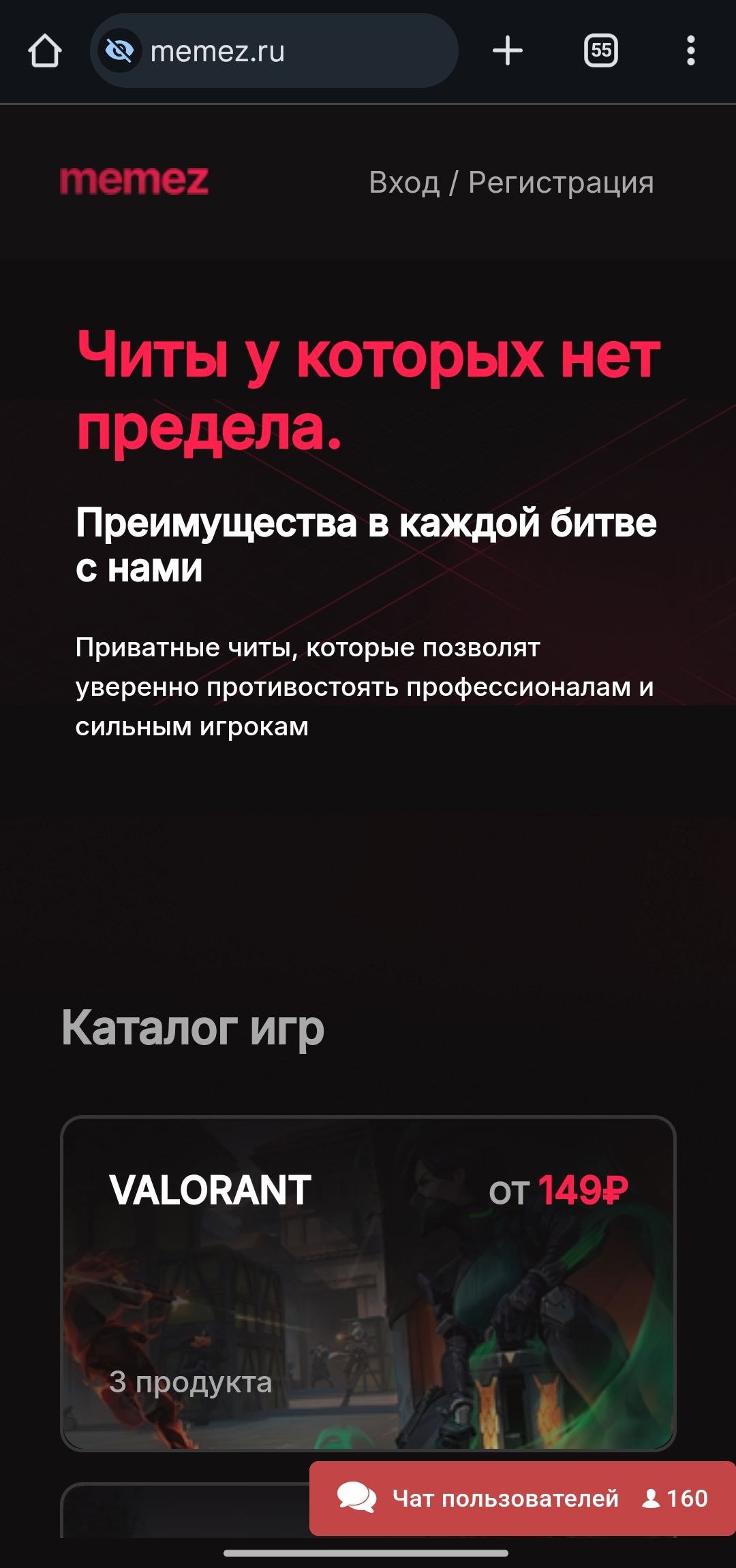 MEMEZ.RU - Читы у которых нет предела